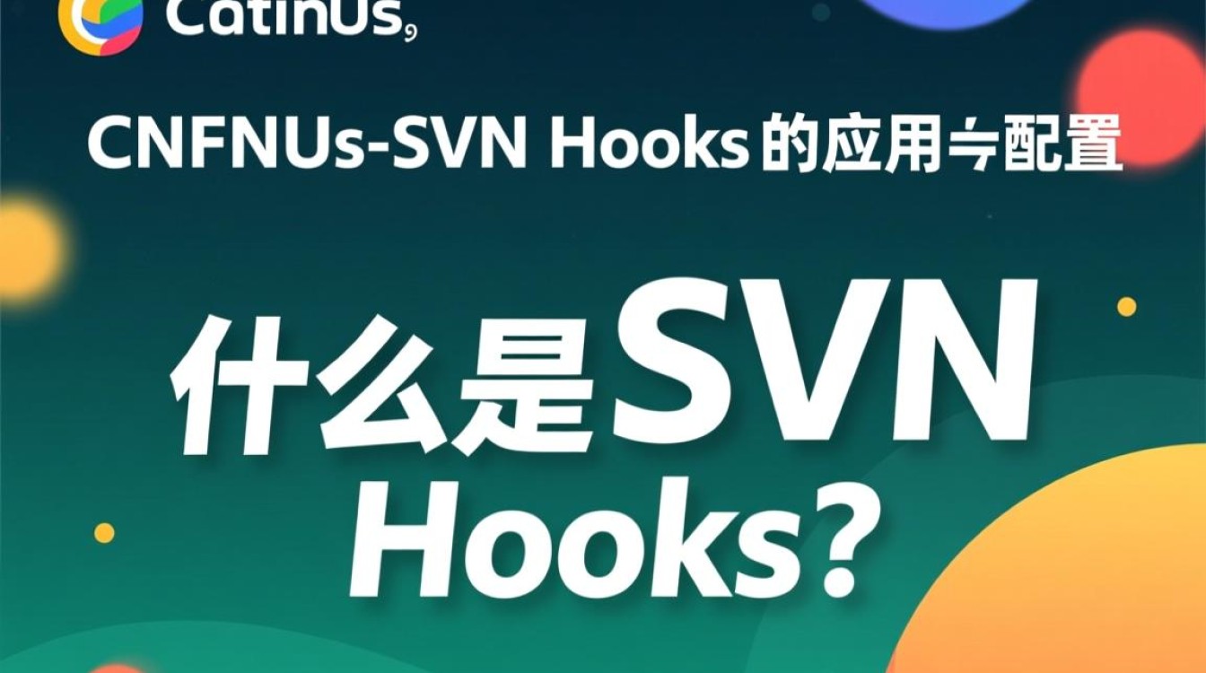 CentOS SVN Hooks，如何有效配置和使用钩子功能？-HCRM博客